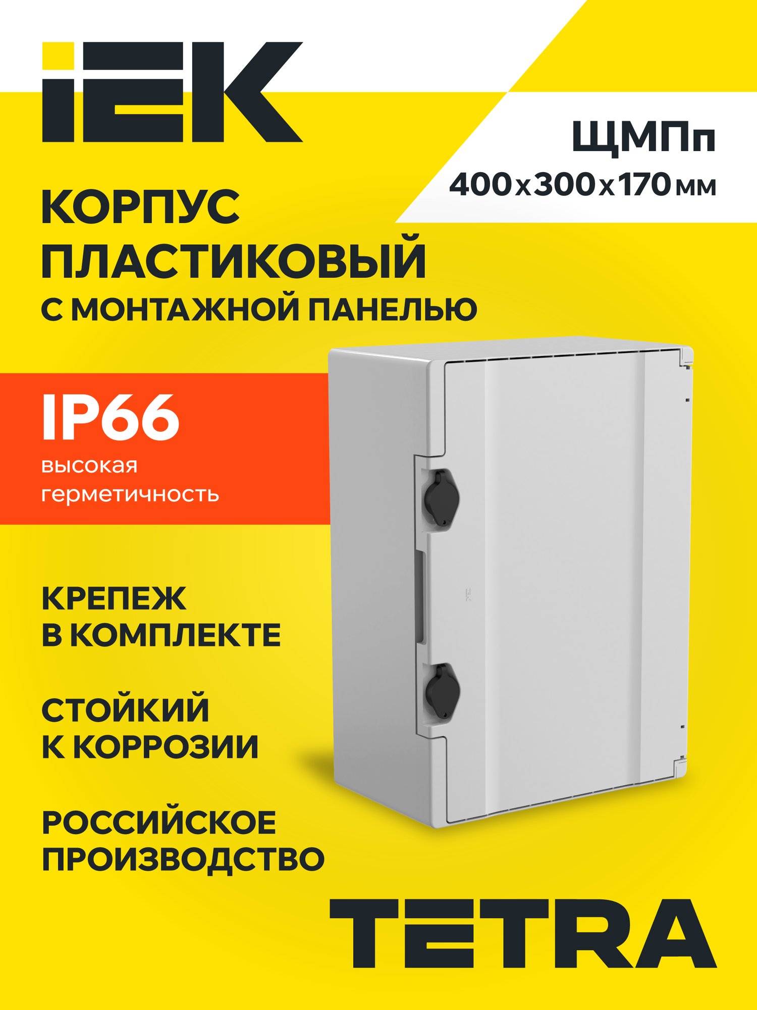TETRA Корпус пластиковый ЩМПп 400х300х170мм IP66 IEK