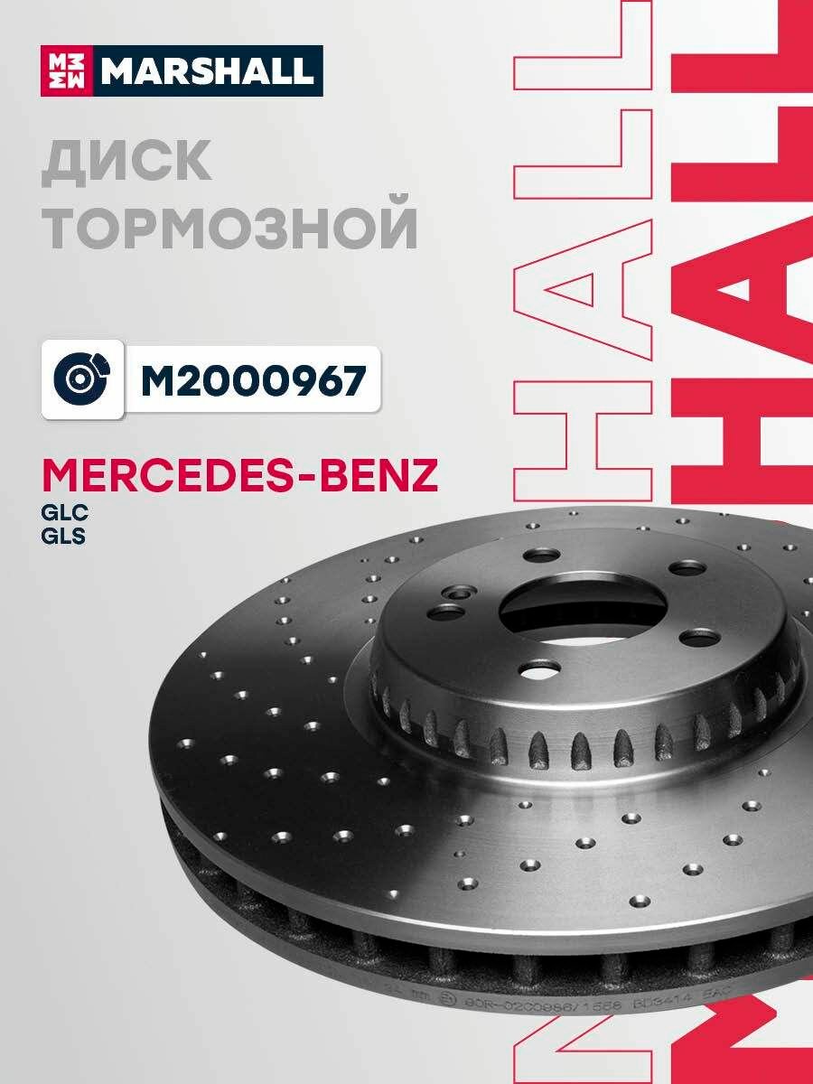 Тормозной диск передний вентилируемый для а/м Mercedes-Benz C, Е-Class, GLC / Мерседес, Marshall M2000967