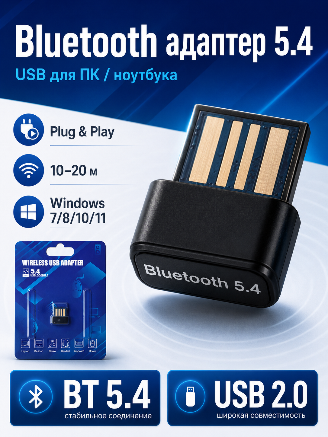 USB Bluetooth 5.4 мини адаптер для ПК, компьютера, ноутбука, колонок, наушников, геймпада Windows 8.1 / 10 / 11
