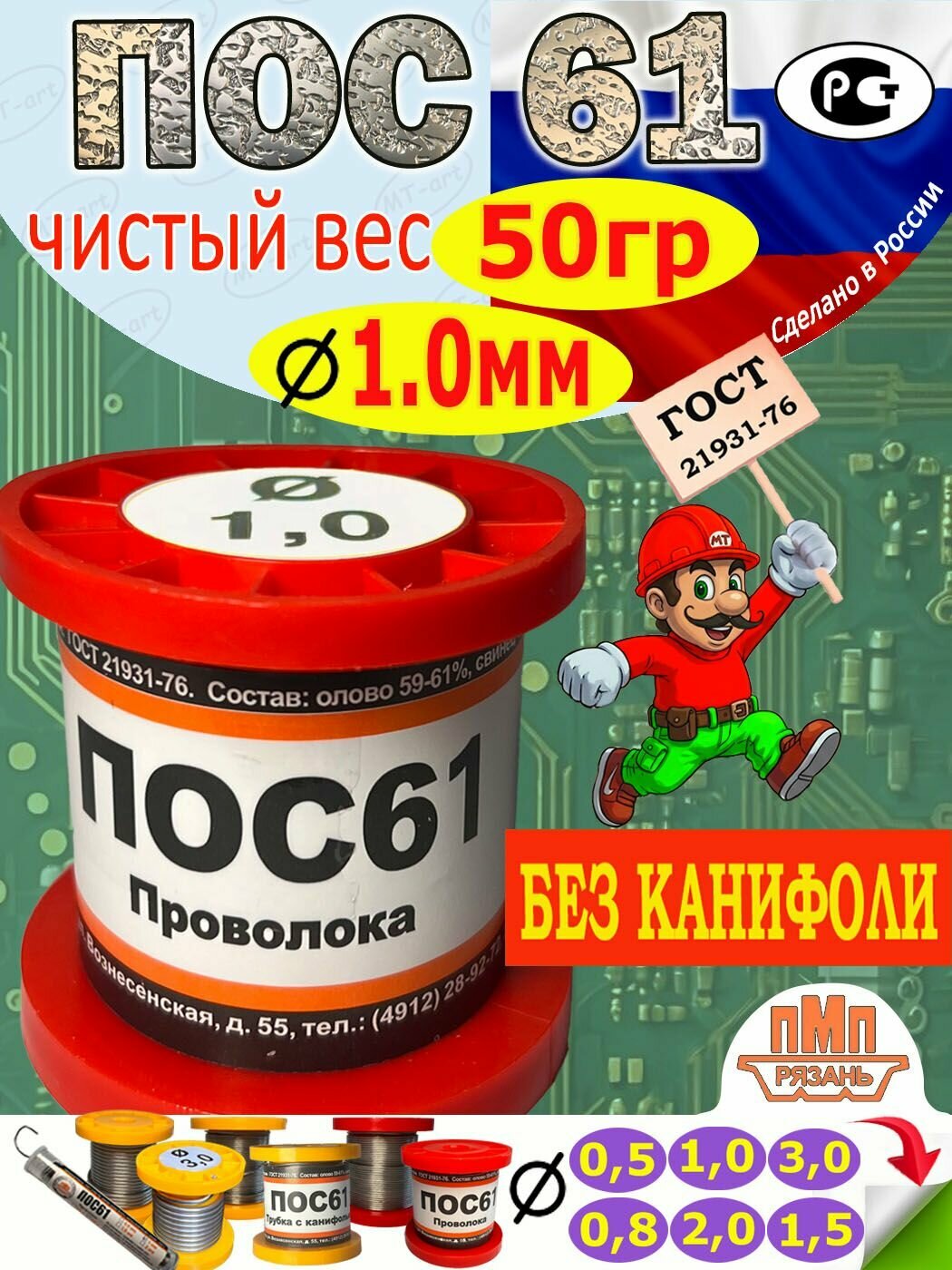 Припой для пайки ПОС-61 на катушке без канифоли 1 мм, 50 гр (ГОСТ) ПОС-61 1 мм 50 г