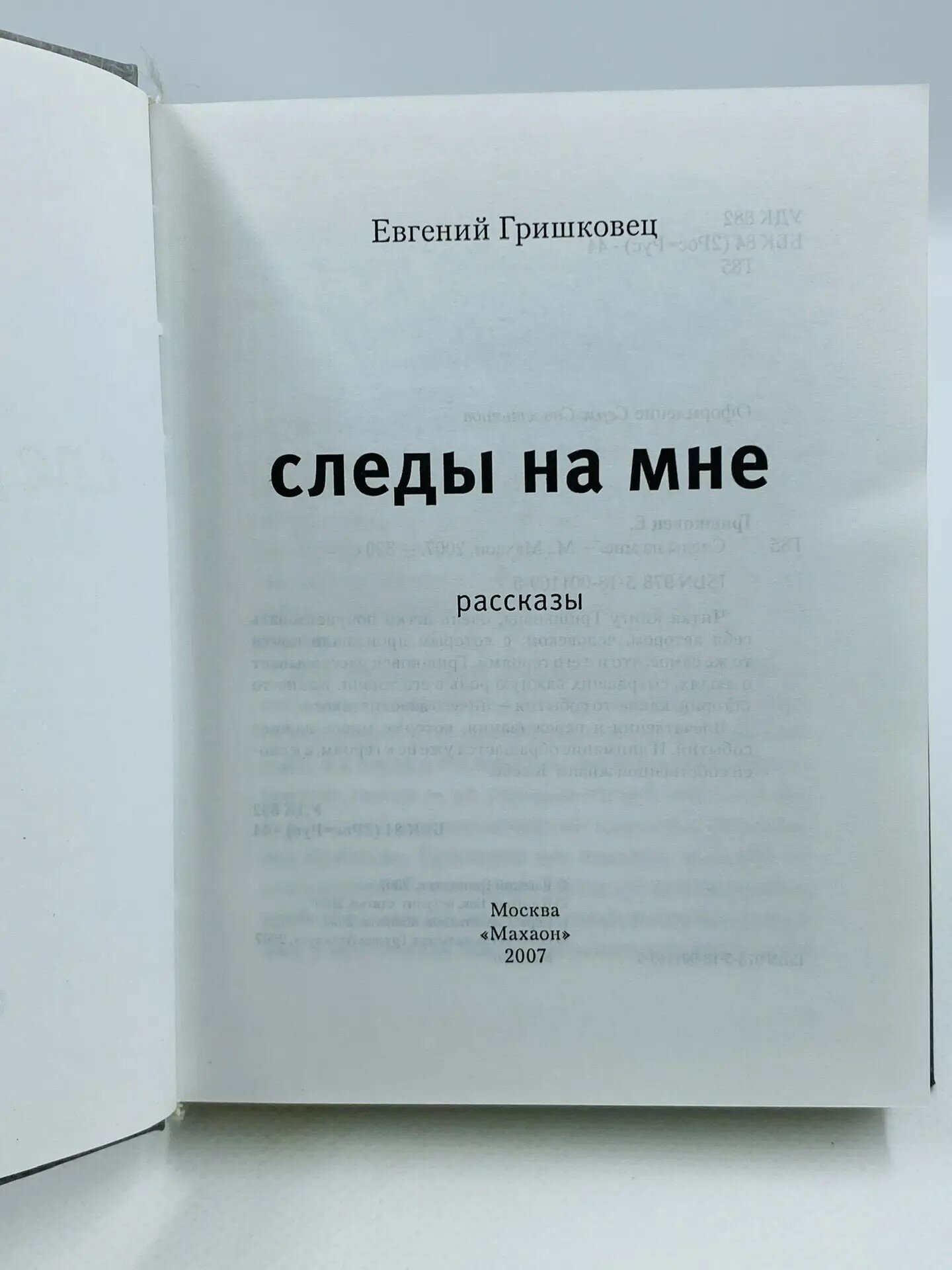 Следы на мне. — фото 1