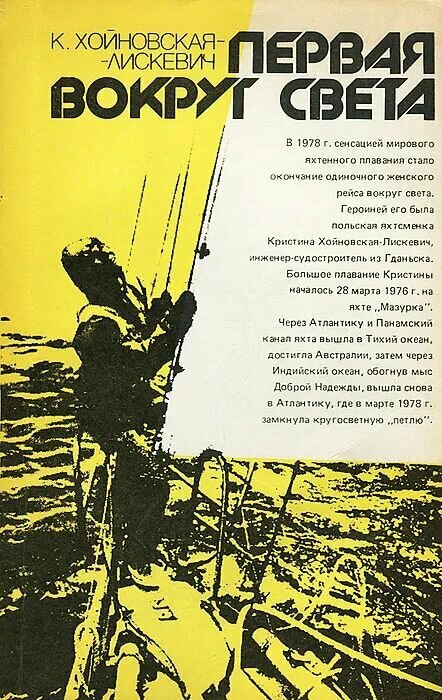 Первая вокруг сета