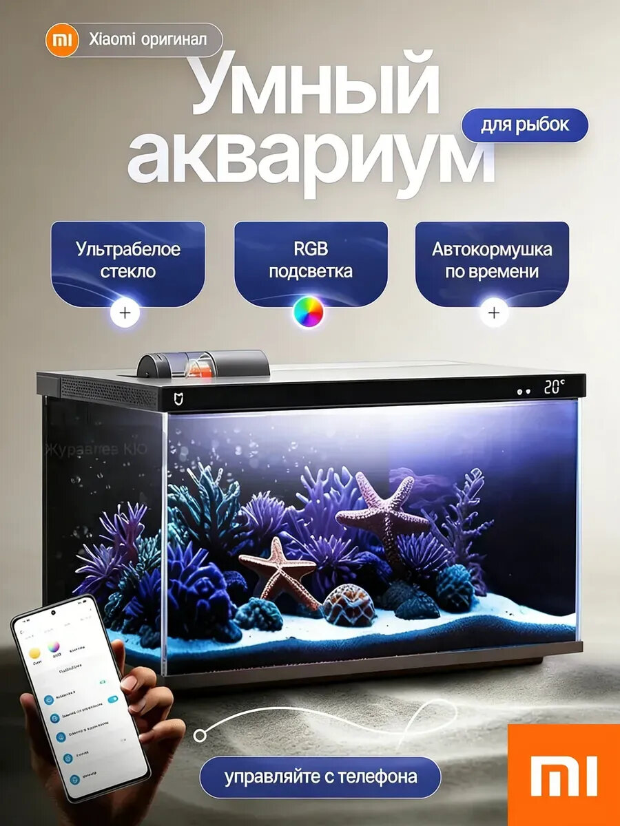Умный аквариум Xiaomi Mijia Smart Fish Tank 20 л, темно-серый, управление через Mi Home