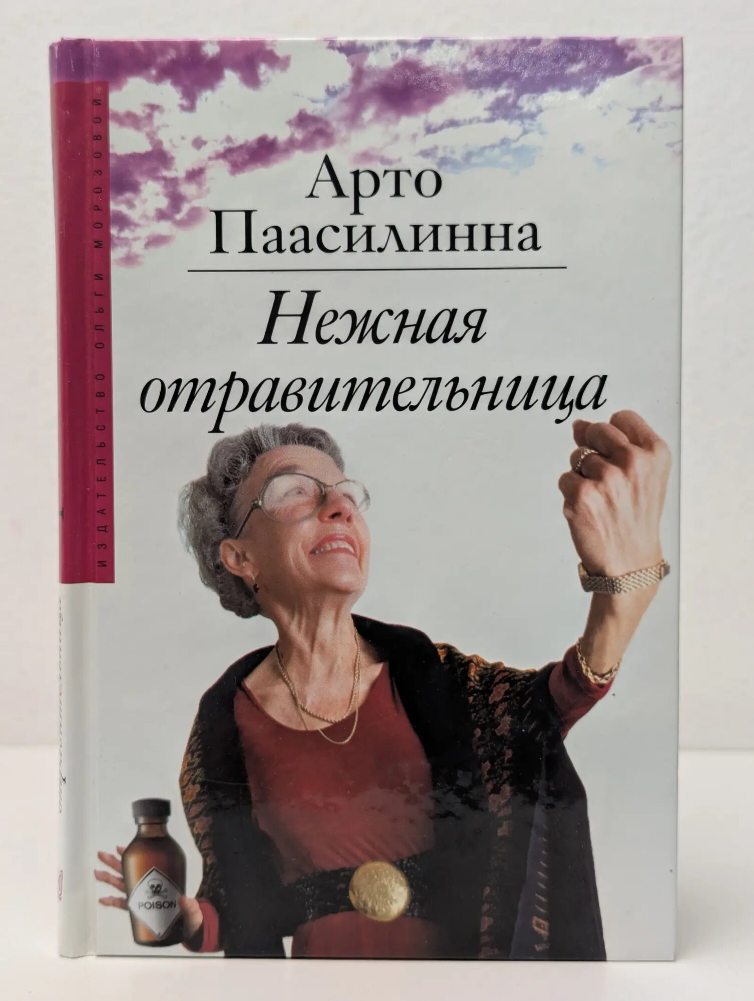 Нежная отравительница Паасилинна Арто 2008