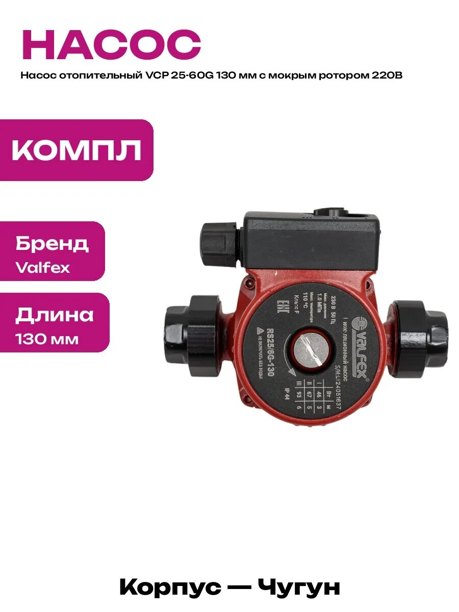 Насос отопительный 130 мм циркуляционный для системы 25 60