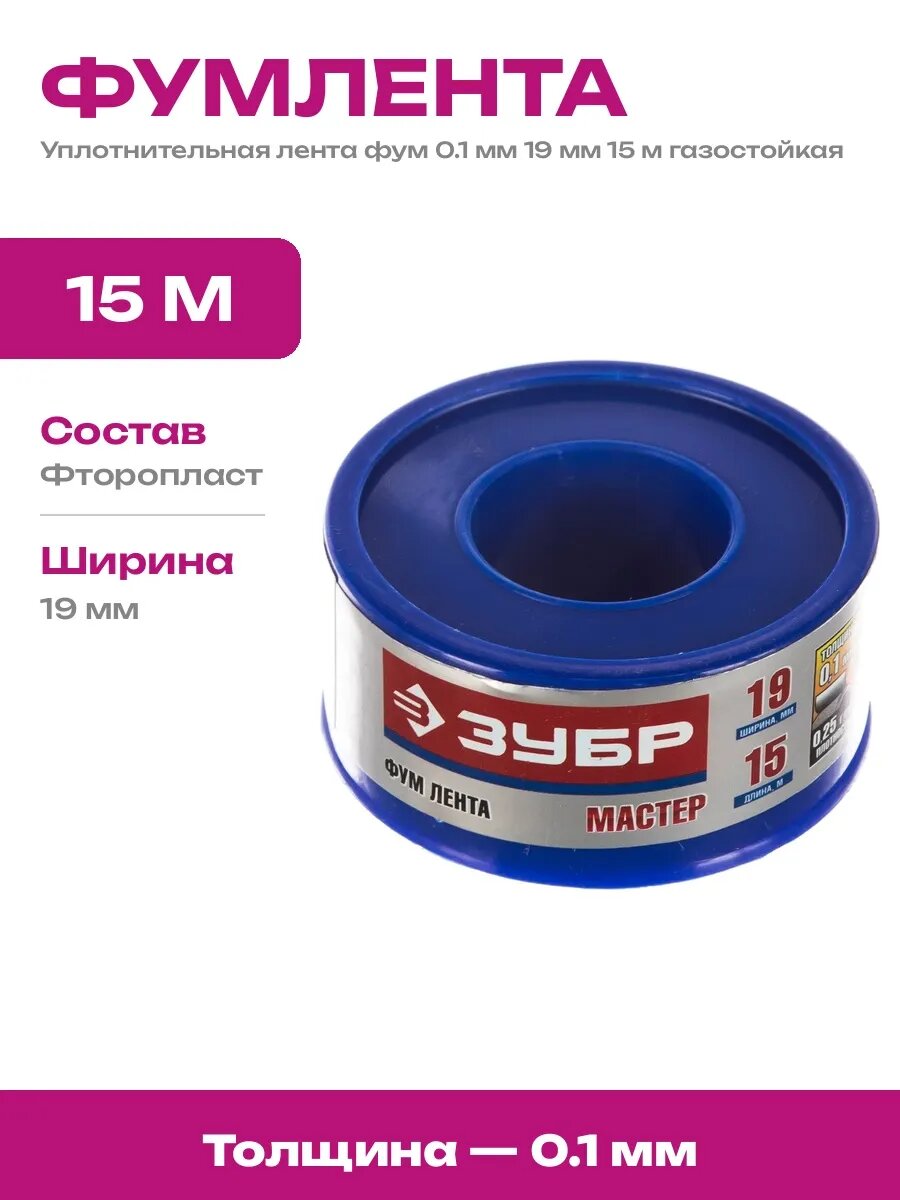 Лента уплотнительная фторопластовая 15 м для газа и воды