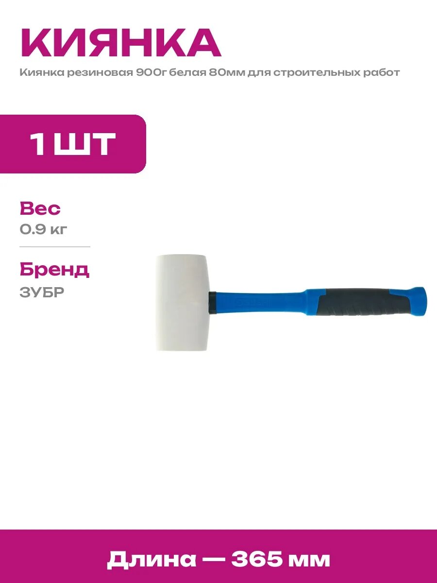 Киянка резиновая 80 мм белая строительная с ручкой фиберглас
