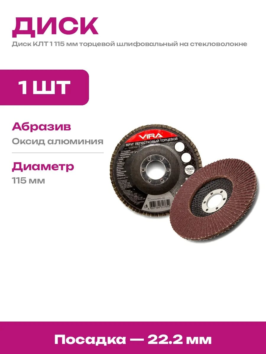 Насадка шлифовальная торцевая 115 круг КЛТ 115 зерно 40