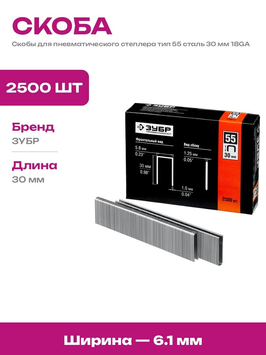 Скобы для степлера 30 мм тип 55 стальные 2500 штук в наборе
