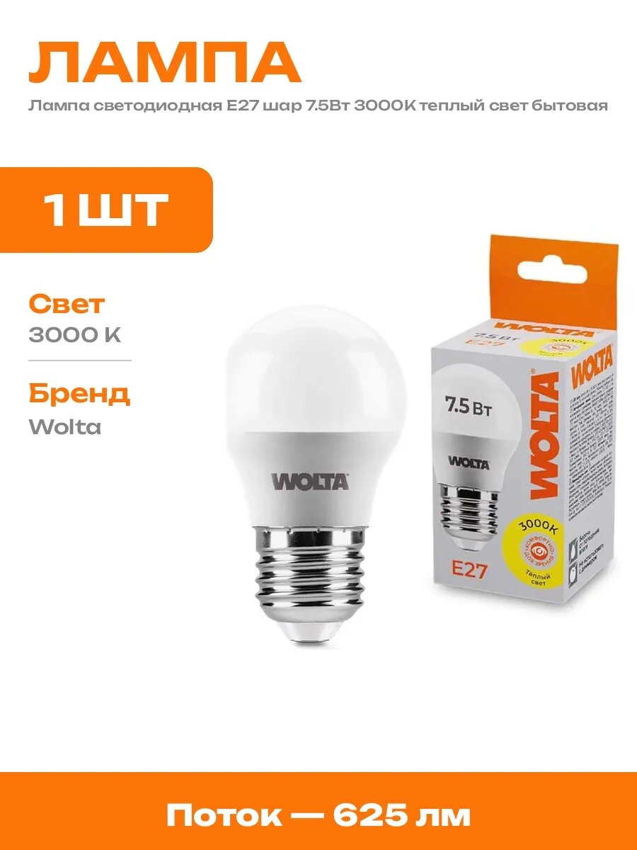 Светодиодная лампа для светильника G45 7.5Вт теплый led
