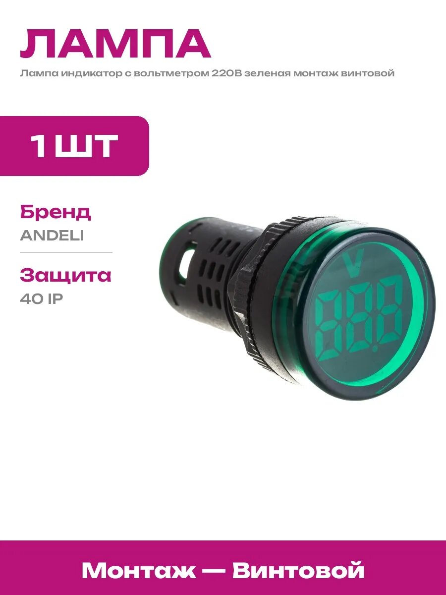 Сигнальный индикатор напряжения светодиодный 220В зеленый