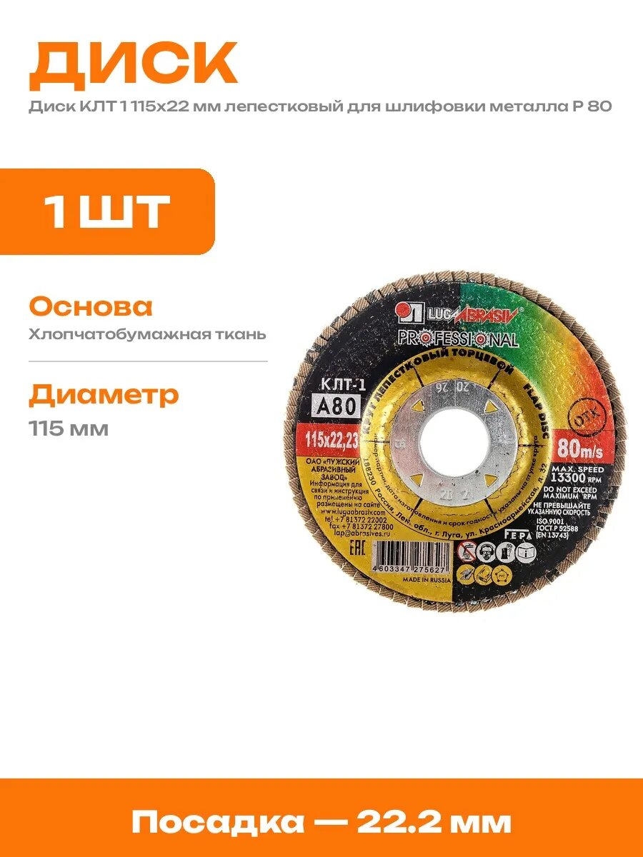 Диск шлифовальный 115 мм зернистость 80 для угловой машины