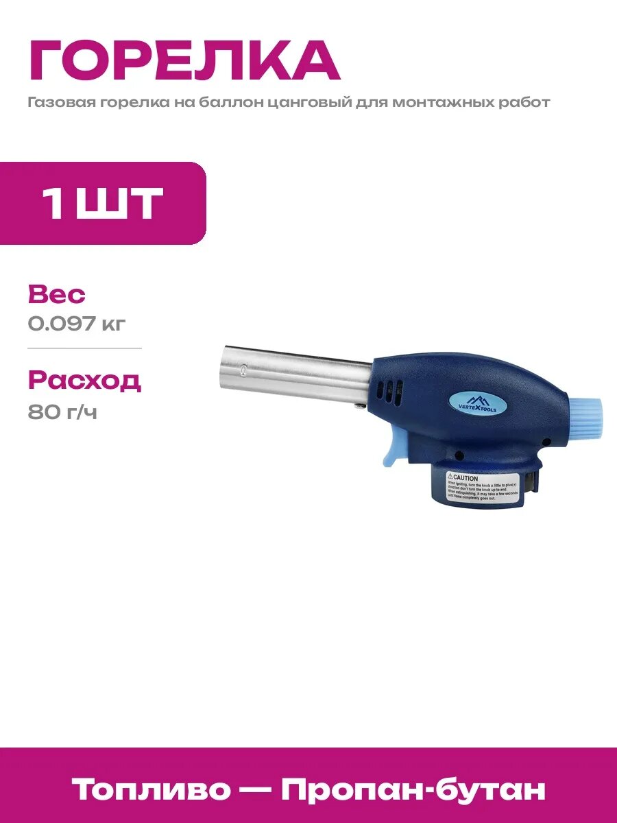 Горелка газовая для обжига древесины и снятия старой краски