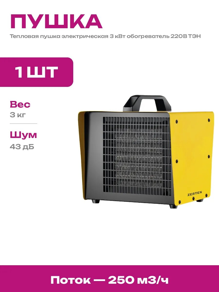 Тепловая пушка 3000 вт электрическая в металлическом корпусе