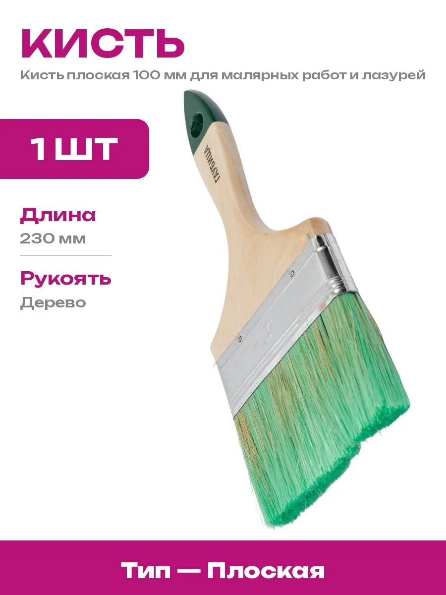 Кисть для лака плоская 100 мм смешанная щетина строительная