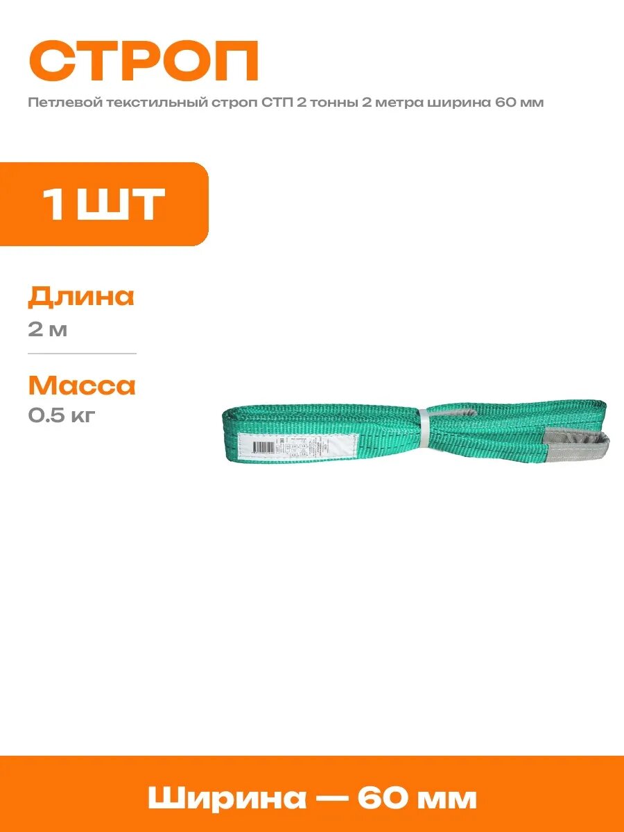 Строп полиэстеровый 2т 2м петлевой текстильный зеленый