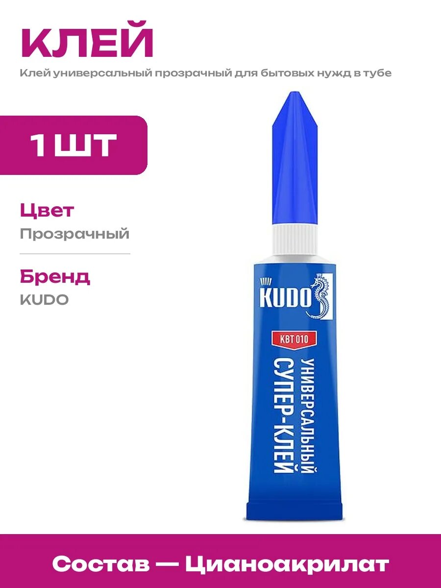 Супер клей цианоакрилатный для ремонта кожи дерева металла