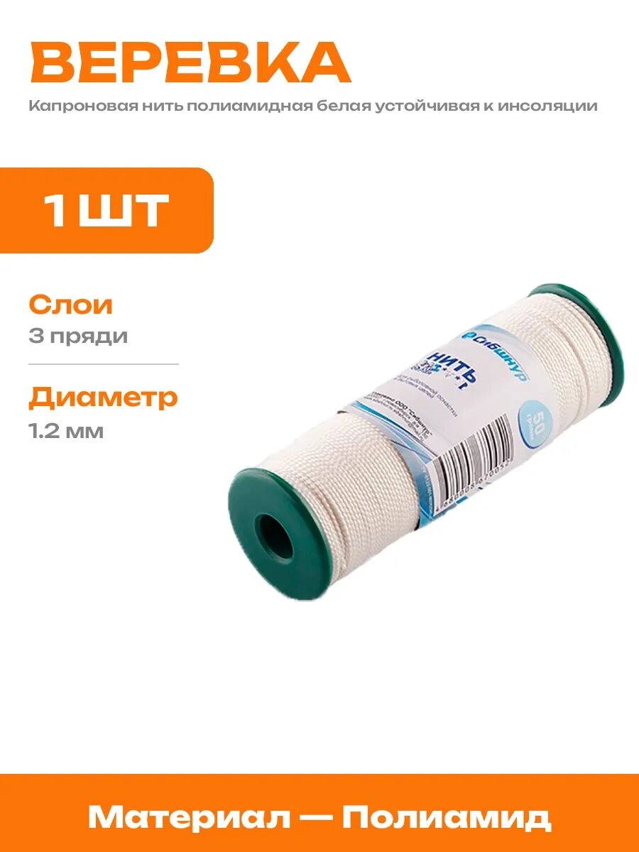Нить капроновая белая 1.2 мм 100 метров для творчества