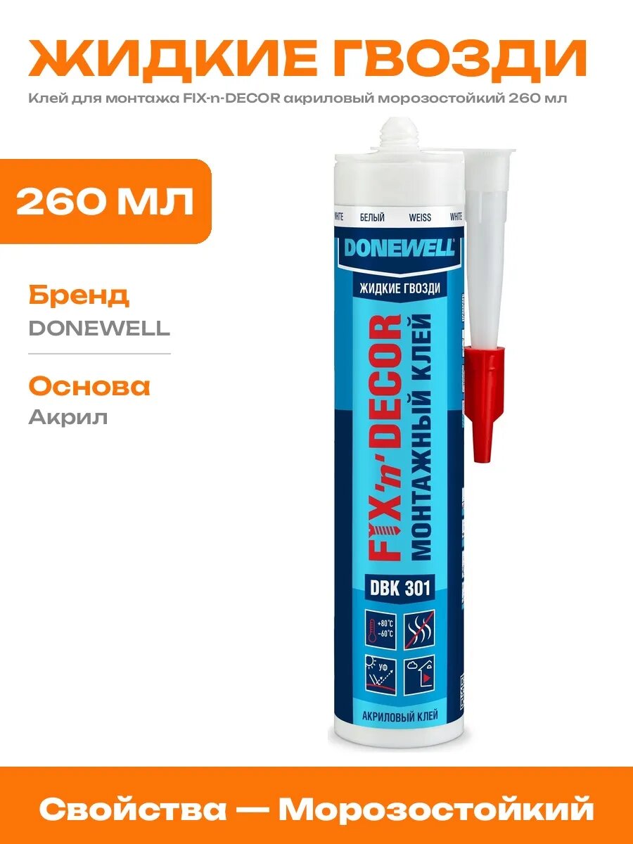 Монтажный клей FIX-n-DECOR белый для внутренних работ 260 мл