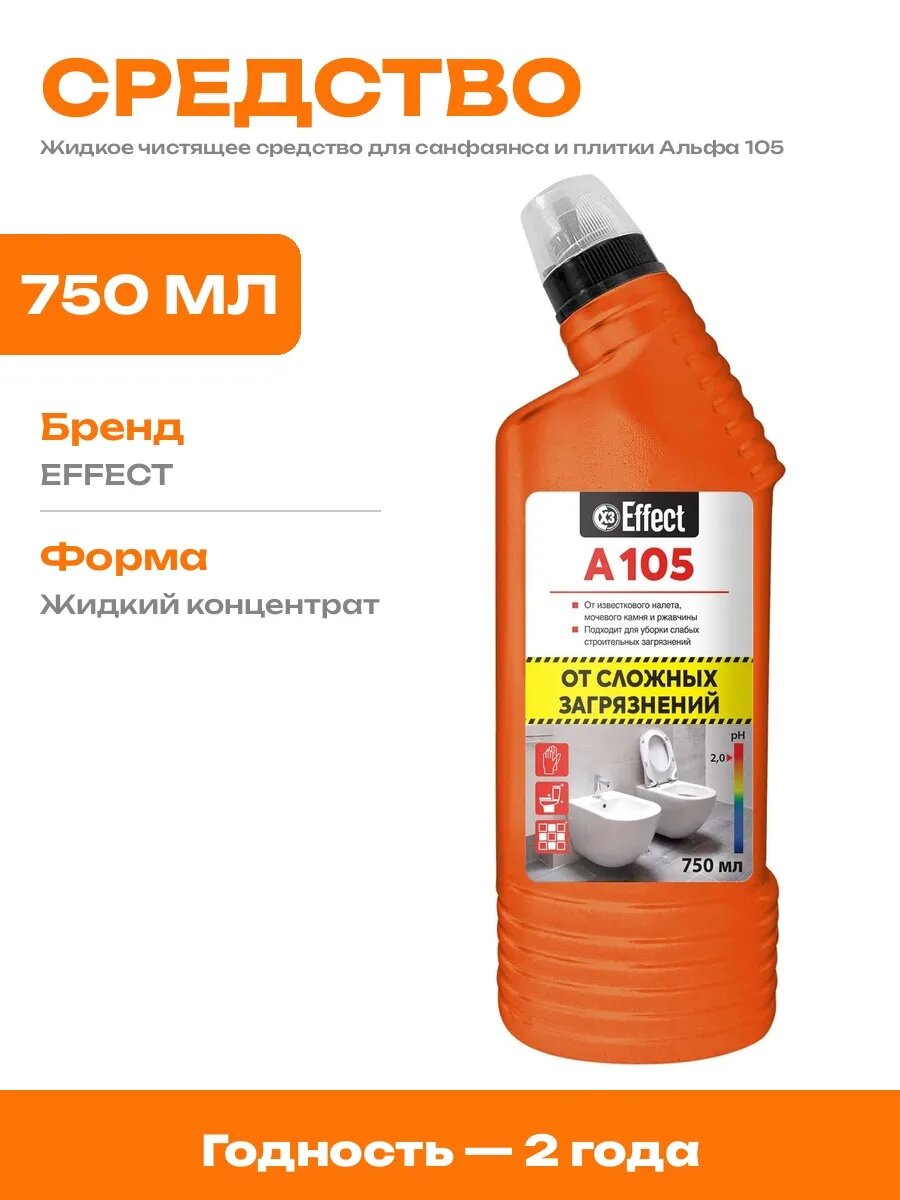 Кислотный гель для сантехники и очистки бассейнов 750