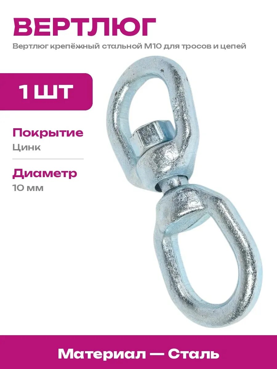 Стальной вертлюг кольцо-кольцо 1000 кг для такелажных работ