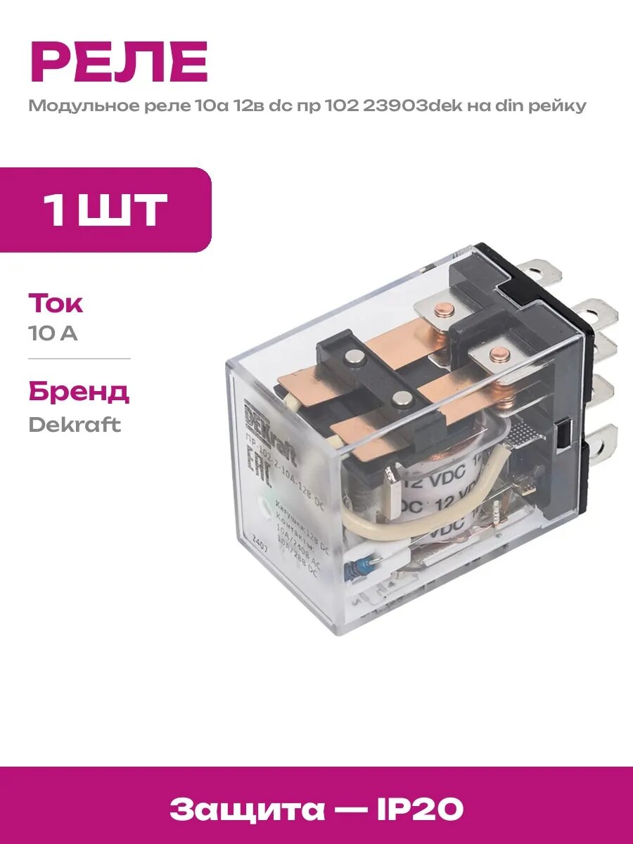 Реле промежуточное 12В DC для автоматики модульное на рейку
