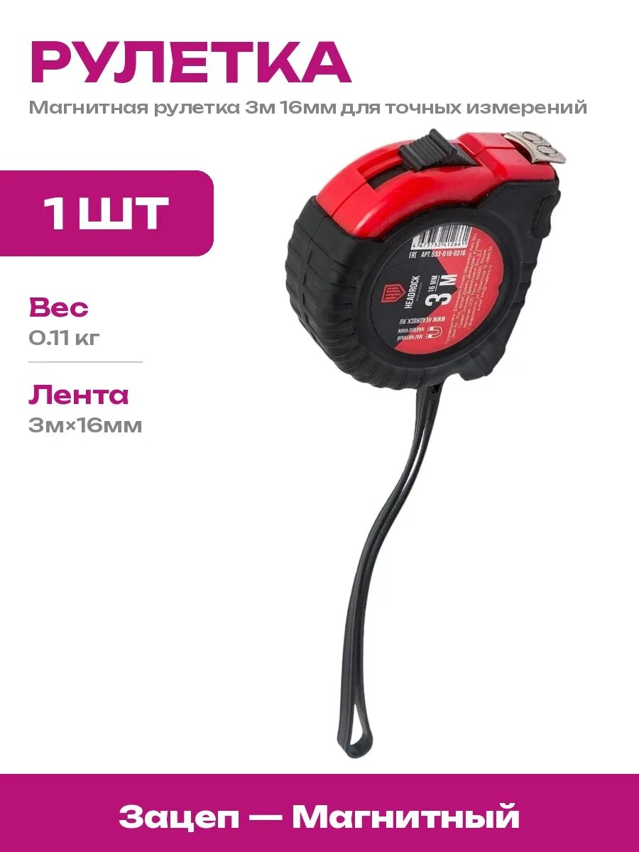 Рулетка измерительная 3 метра строительная с фиксатором