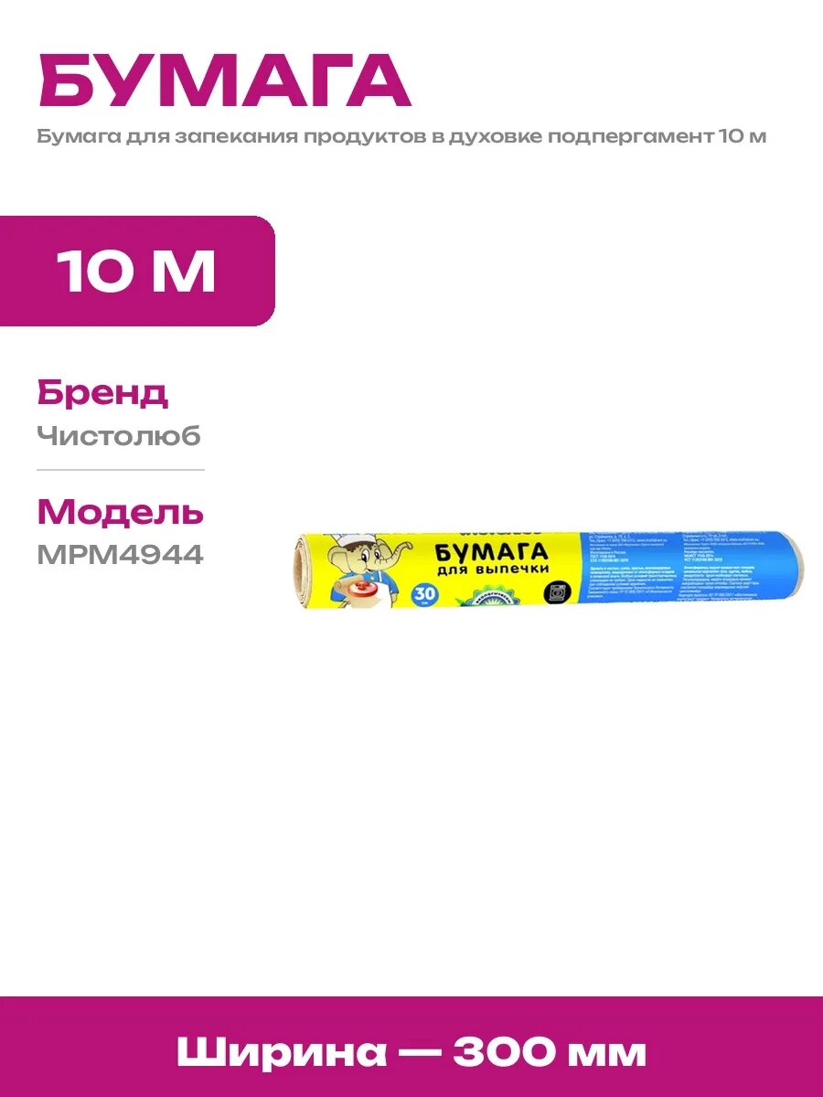 Бумага для запекания 10 метров натуральный подпергамент 30см