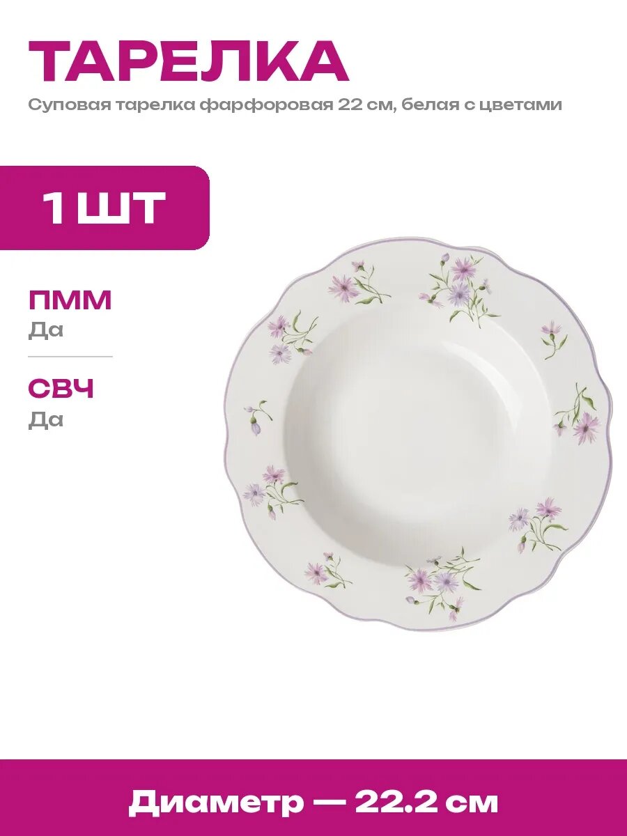 Прочная суповая тарелка 22.2 см, фарфор, для микроволновки