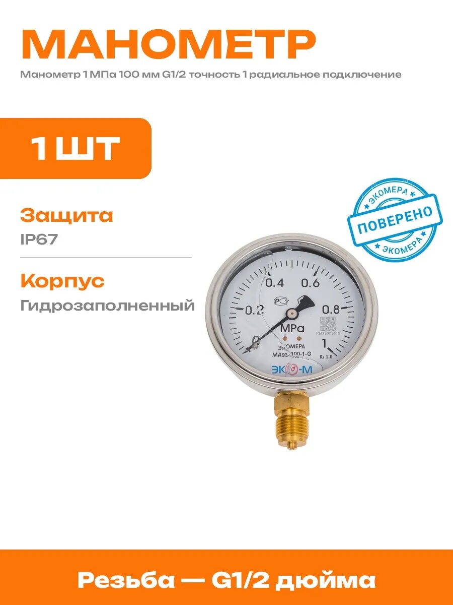 Манометр 100 мм радиальный 1 МПа 10 кгс для компрессора