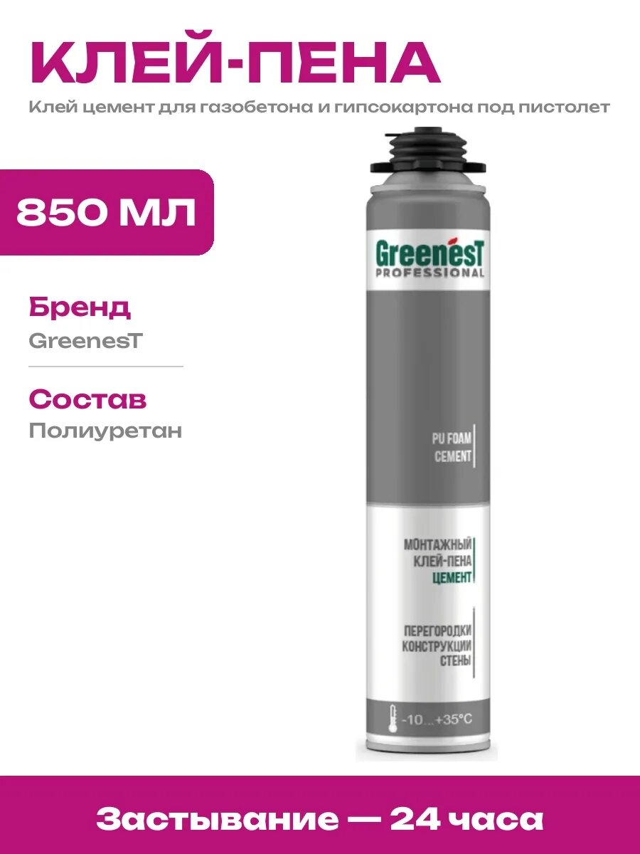 Клей полиуретановый для газобетона монтажный для блоков