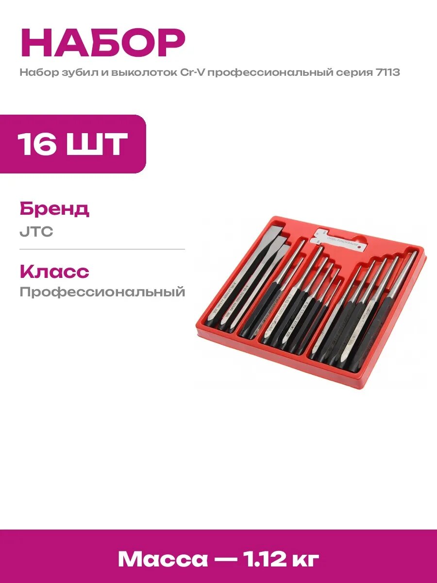 Слесарный набор бородков и кернеров в пластиковом кейсе