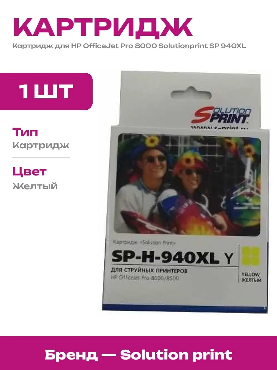 Аналог картриджа для HP OfficeJet Pro 8500 струйный желтый
