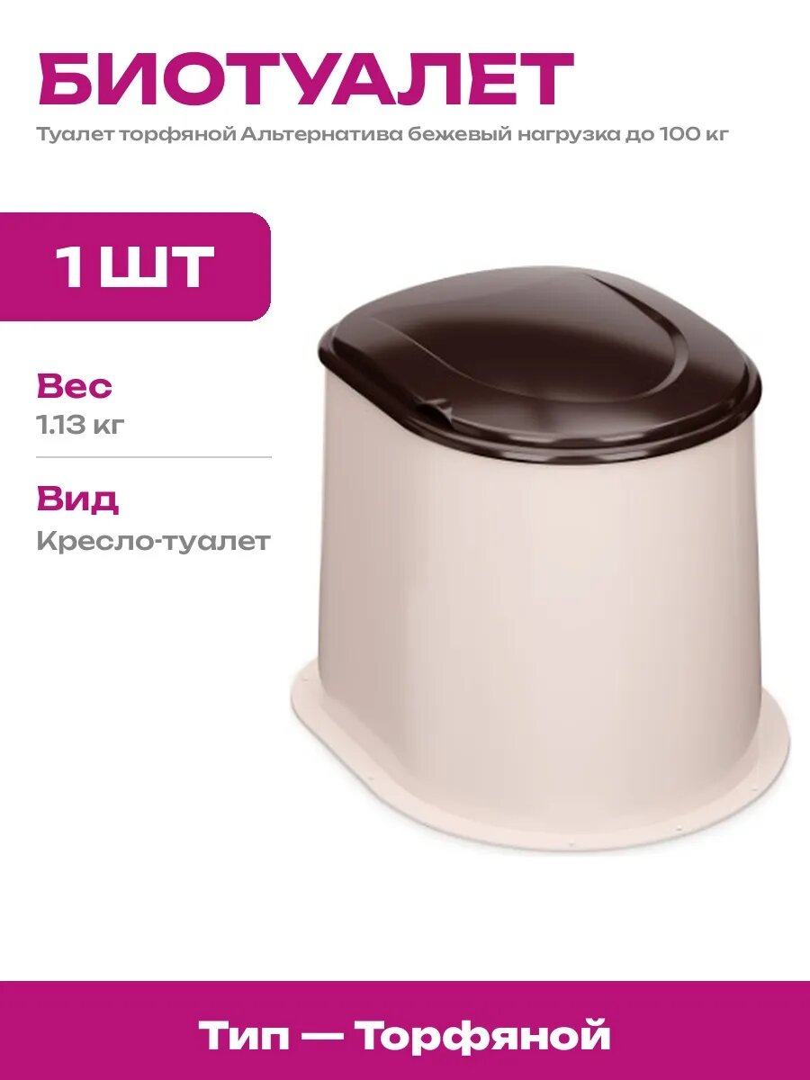 Ведро туалет дачный переносной 15 л с крышкой и сиденьем