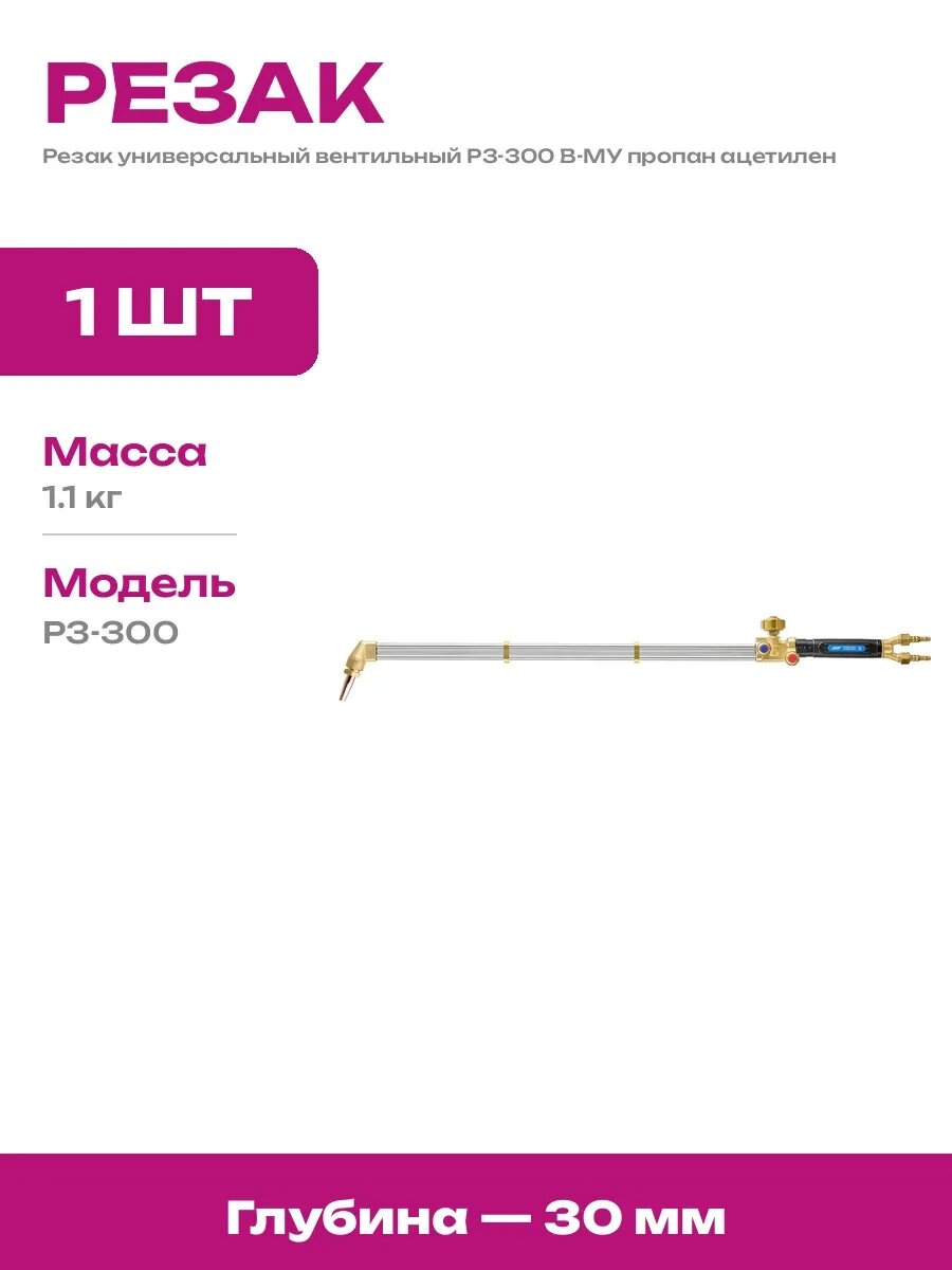 Резак пропановый 900 мм универсальный для резки металла