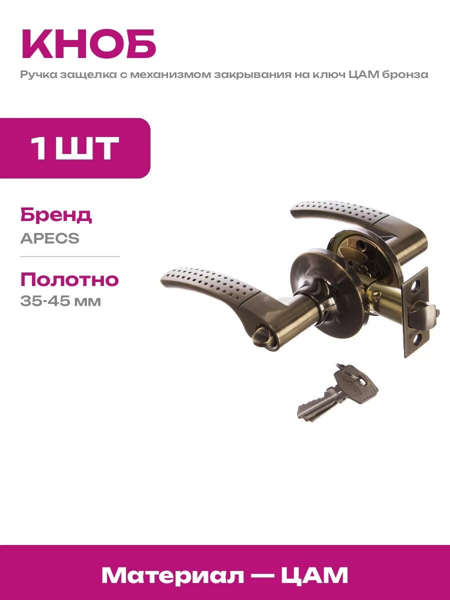 Ручка дверная круглая с замком бронзовая для дверей 35-45 мм