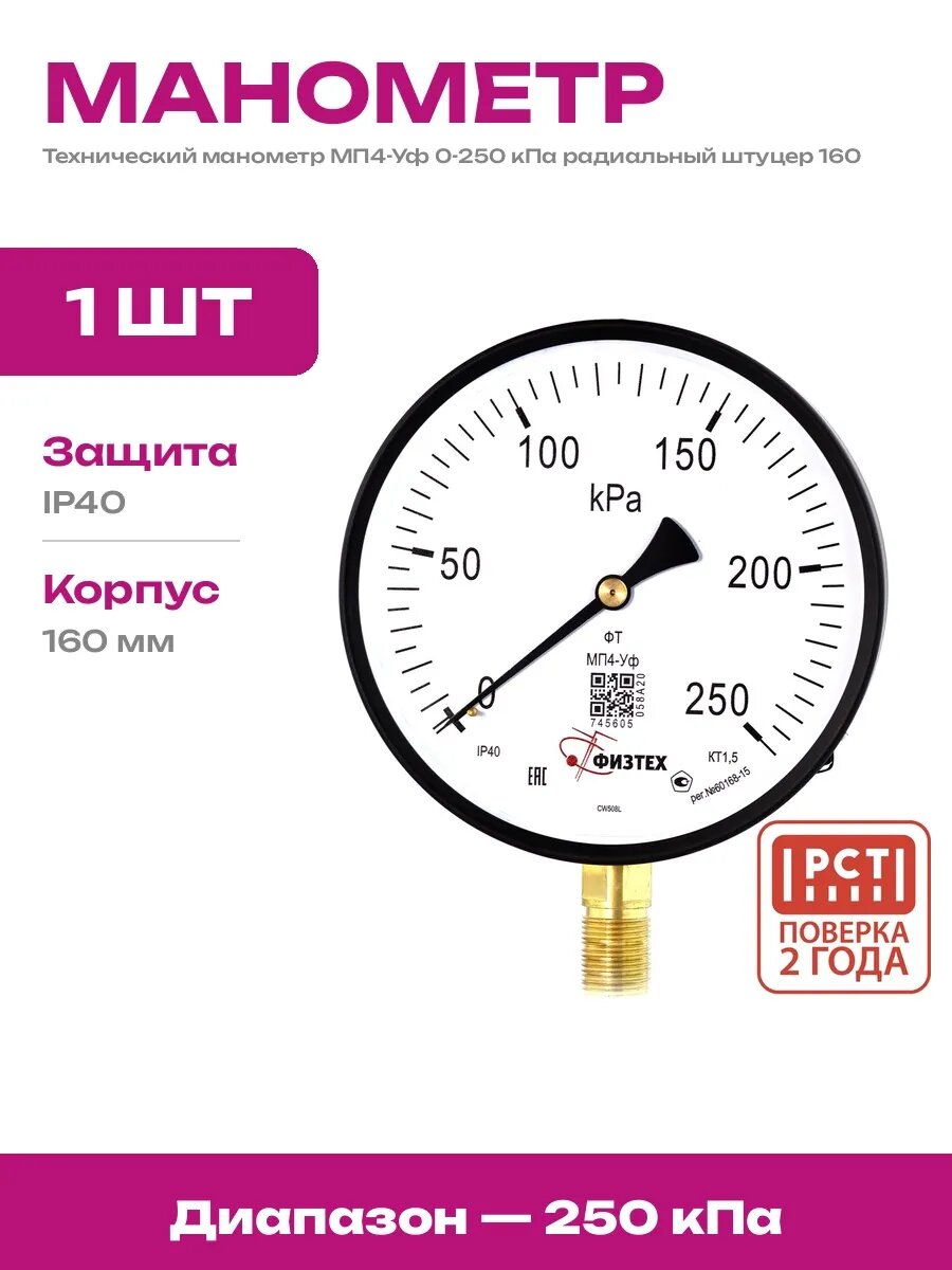 Измерительный манометр 250 кПа 160 мм резьба М20 радиальный