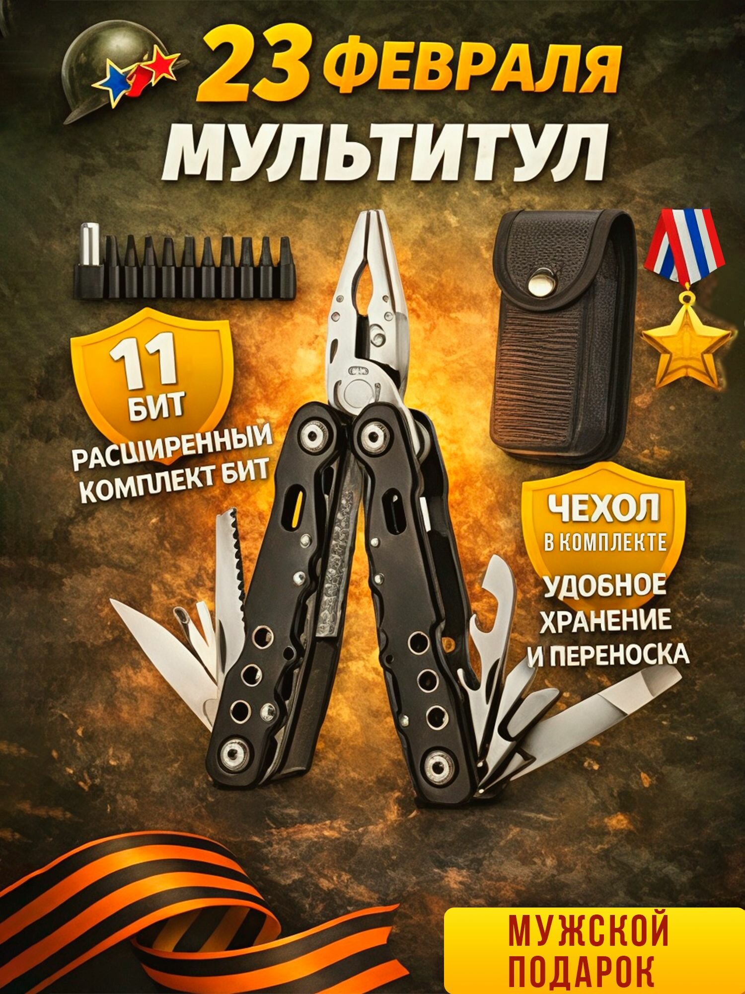Мультитул туристический 12в1