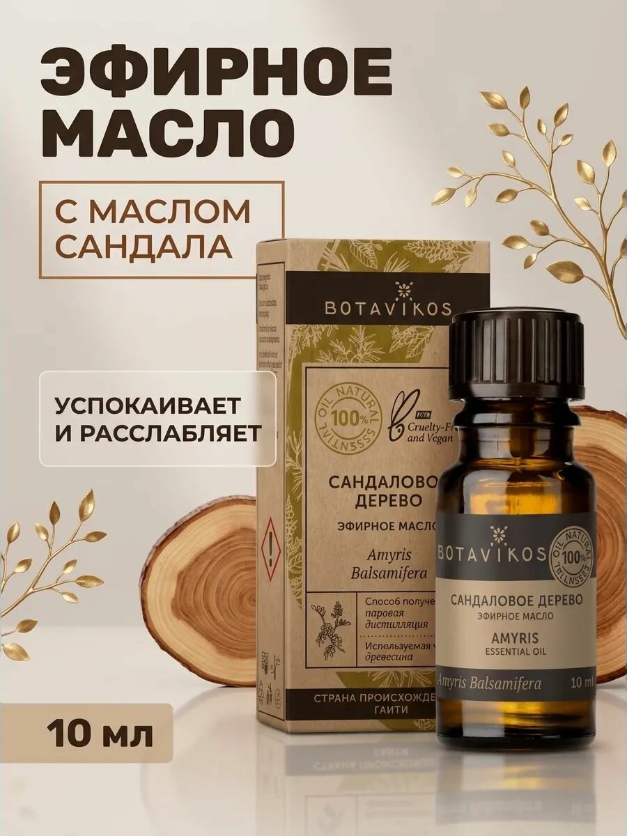 Эфирное масло сандаловое дерево для кожи и медитации 10 мл