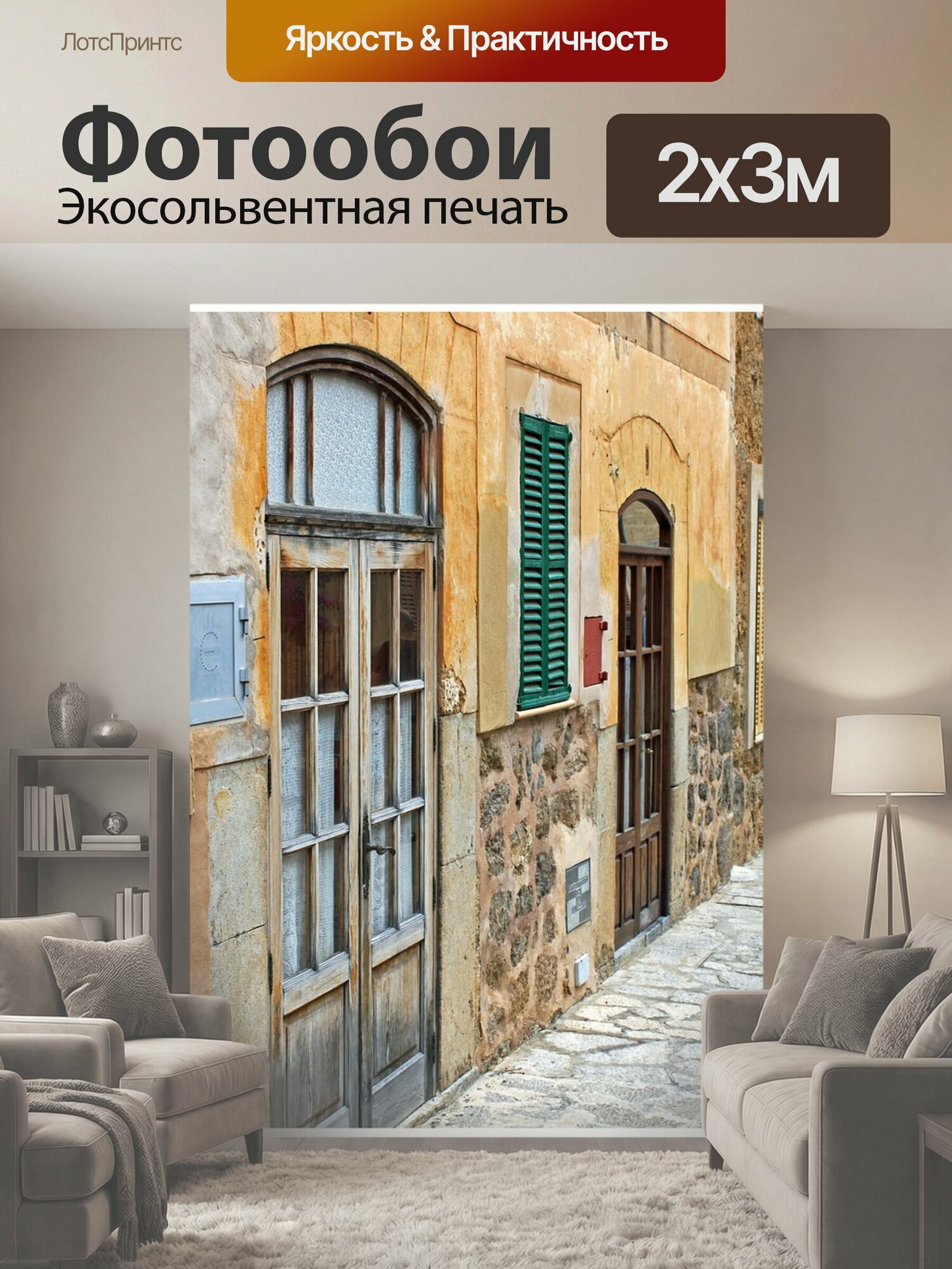 Фотообои "Стены дома, южная, фасад" 200x300 см. экосольвентная печать