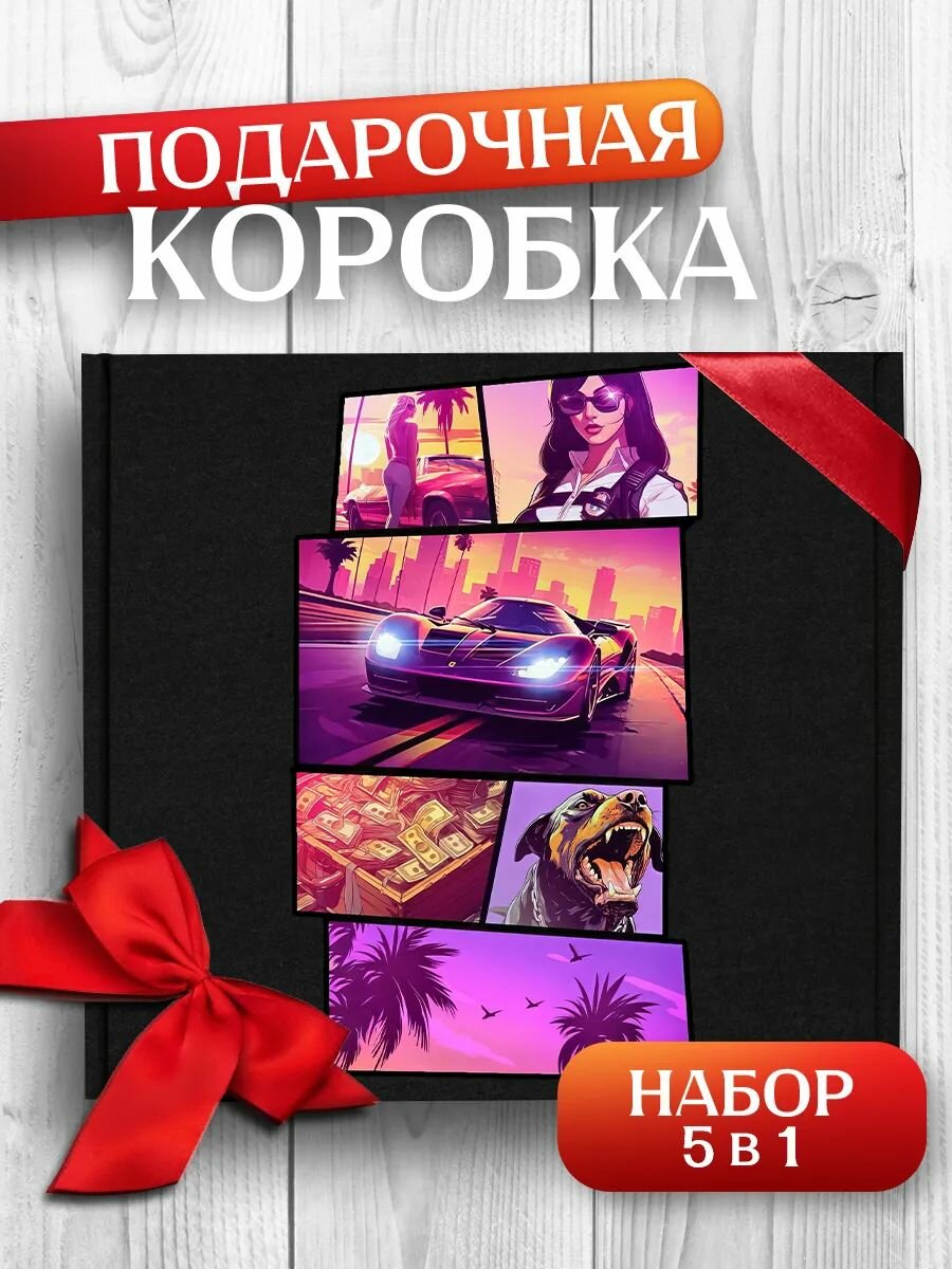 Подарочная коробка гта 6
