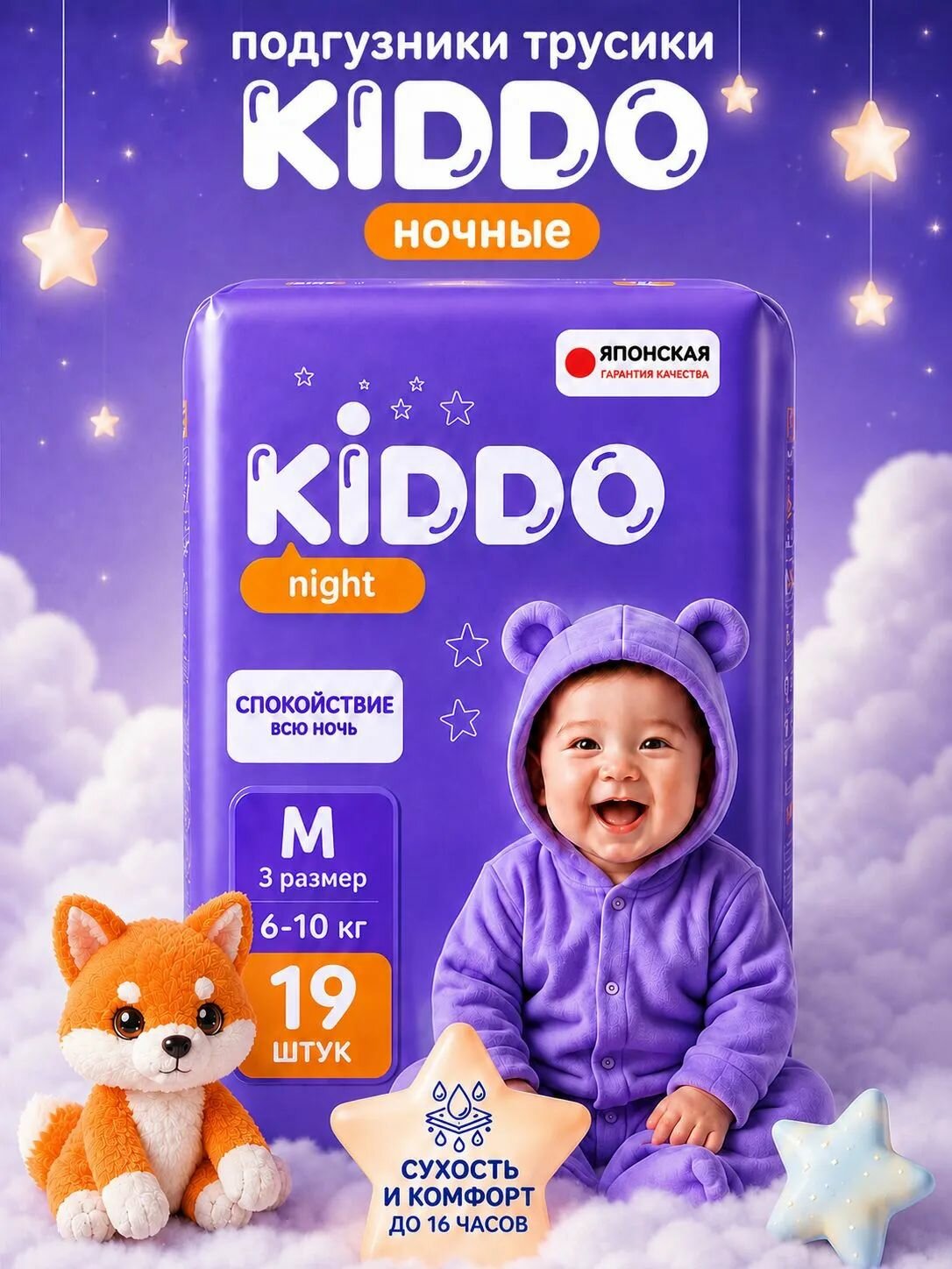 Ночные трусики подгузники 3, KIDDO Night размер M (6-10 кг), 19 шт на ночь для сна