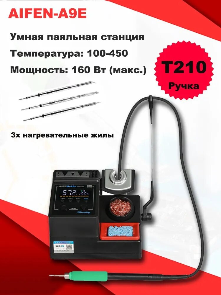 Паяльная станция AIFEN A9E T210 Рукоятка паяльника 160 Вт Нагрейте за 2 секунды