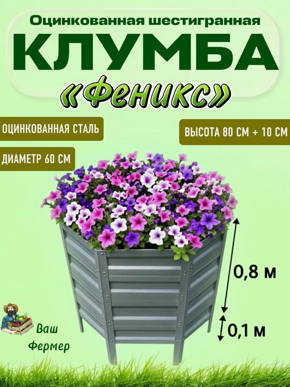 Клумба шестигранная "Феникс" Диаметр 60 см