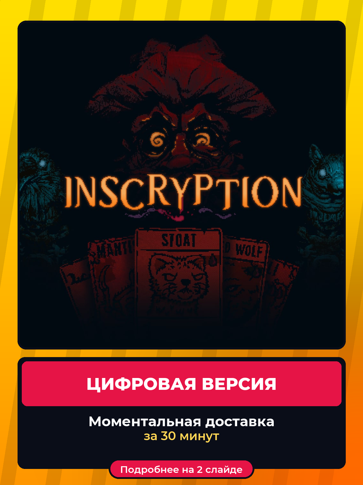 Inscryption на PS4 и PS5, цифровая версия, навсегда, гарантия