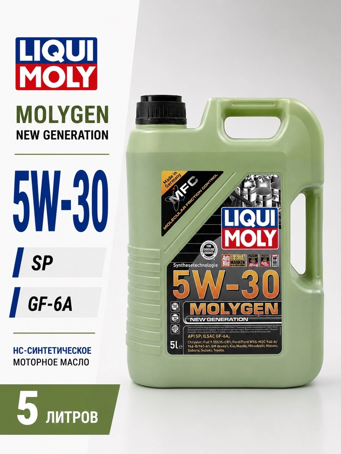 Масло моторное Liqui Moly 5w-30 Molygen New Generation, HC-синт, 5 литров