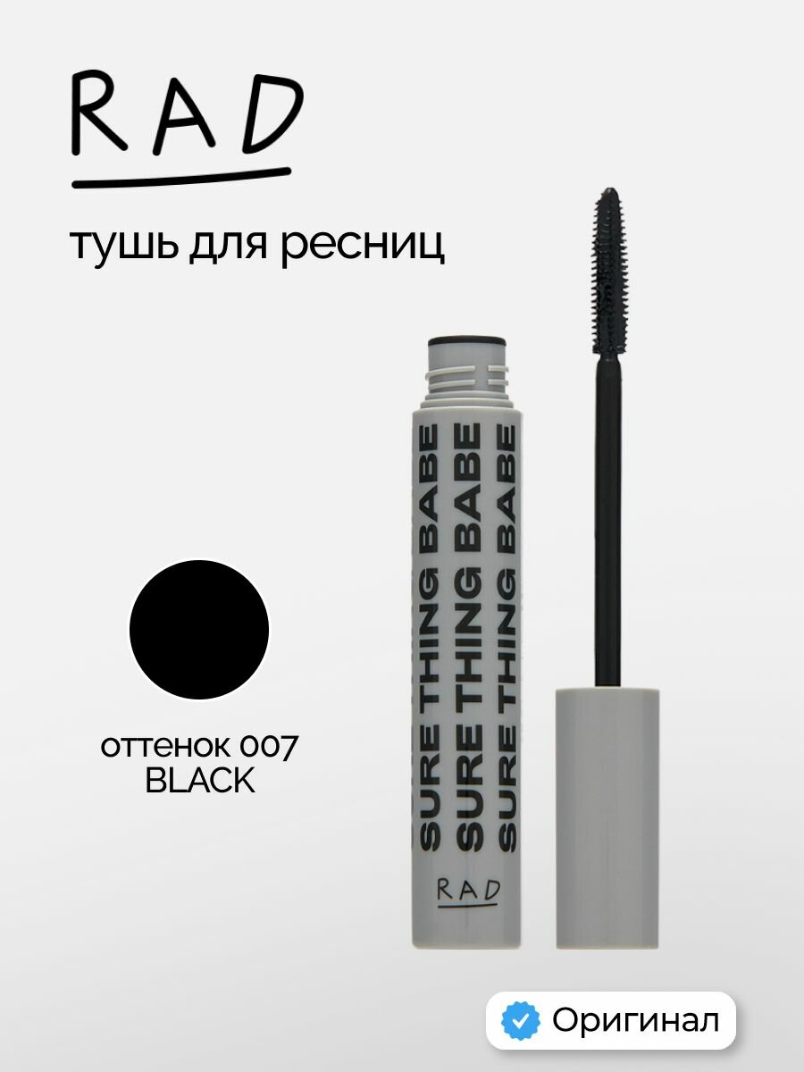 RAD Тушь для ресниц черная, объем и удлинение