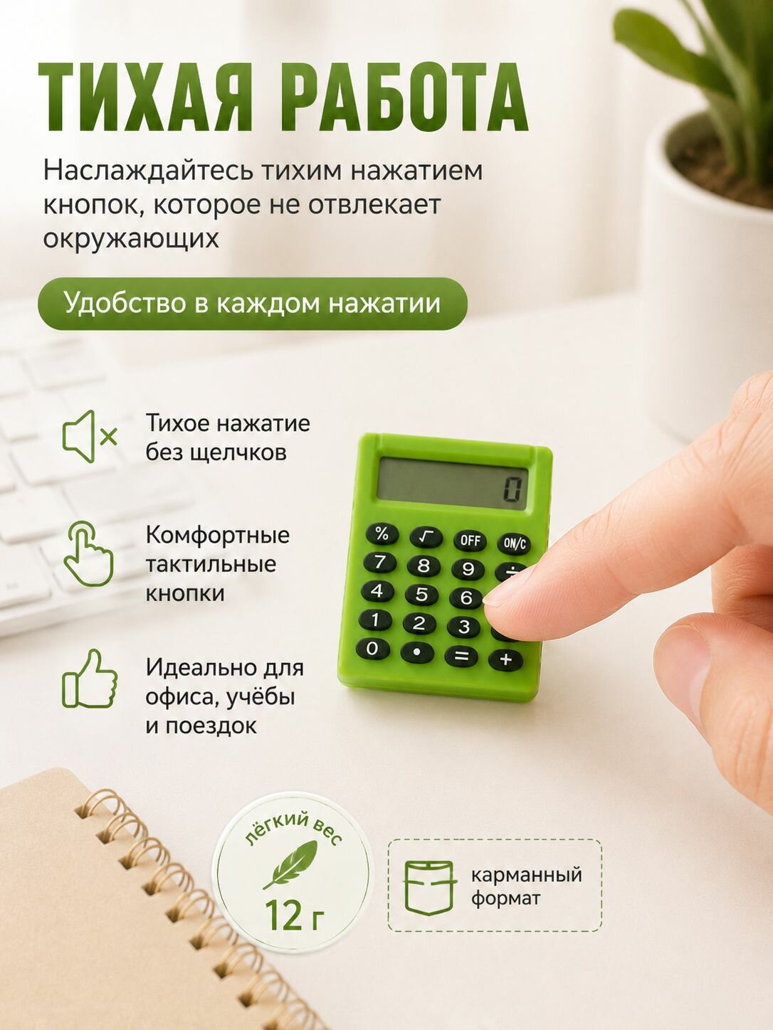 Калькулятор для расчетов