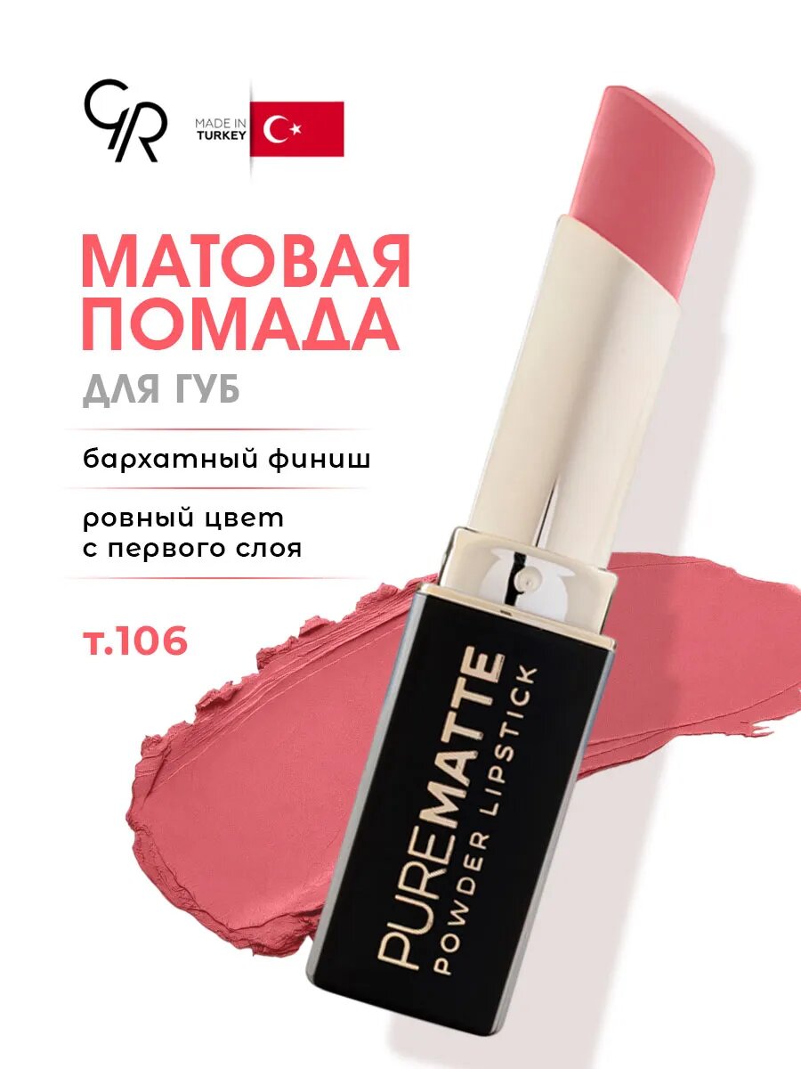 Матовая помада Golden Rose Pure Matte Powder Lipstick 106 светло-розовый