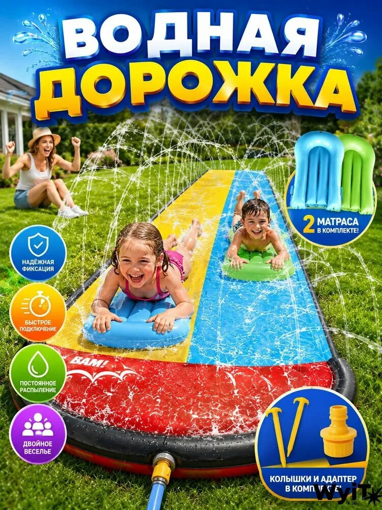 Водная дорожка двойная для детей, горка для двоих с досками, летняя игрушка для дачи и сада, с распылителем воды
